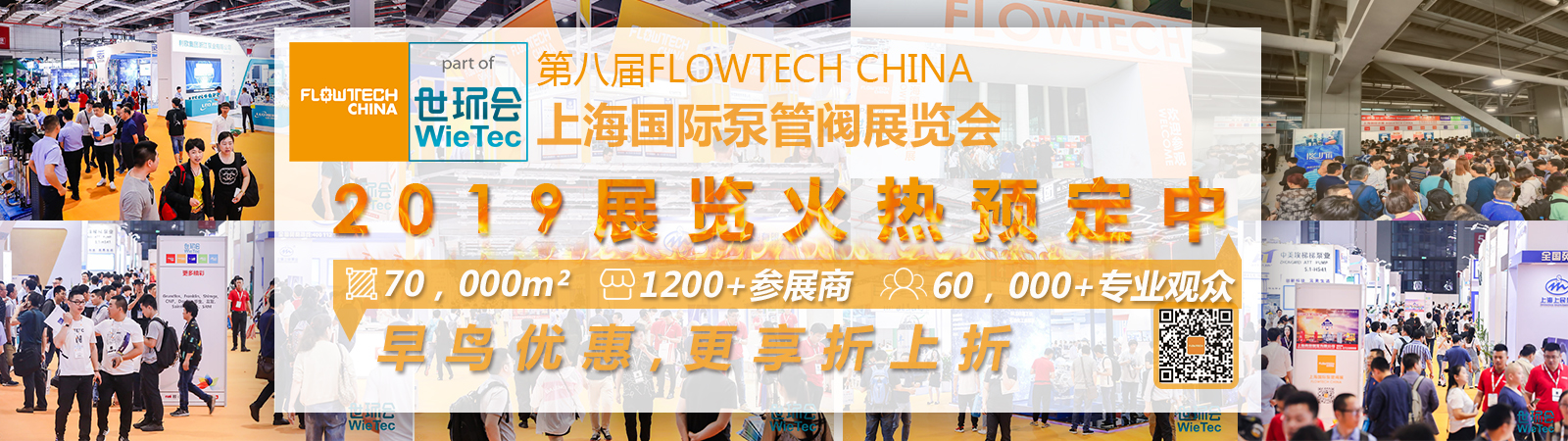 1-上海国际泵阀展flowtech china