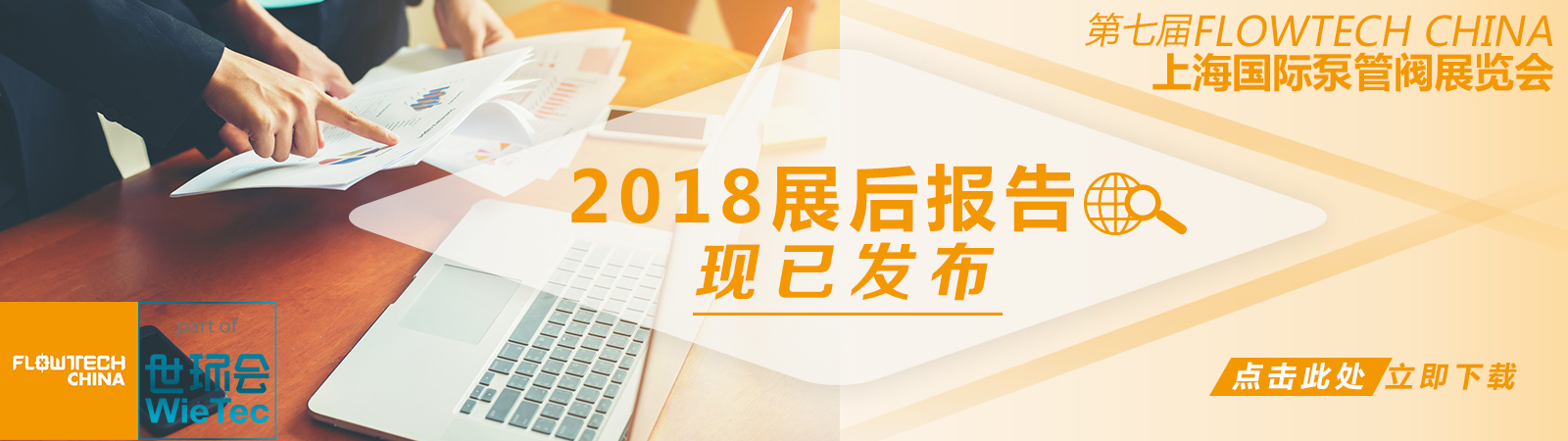 2-上海国际泵阀展flowtech china